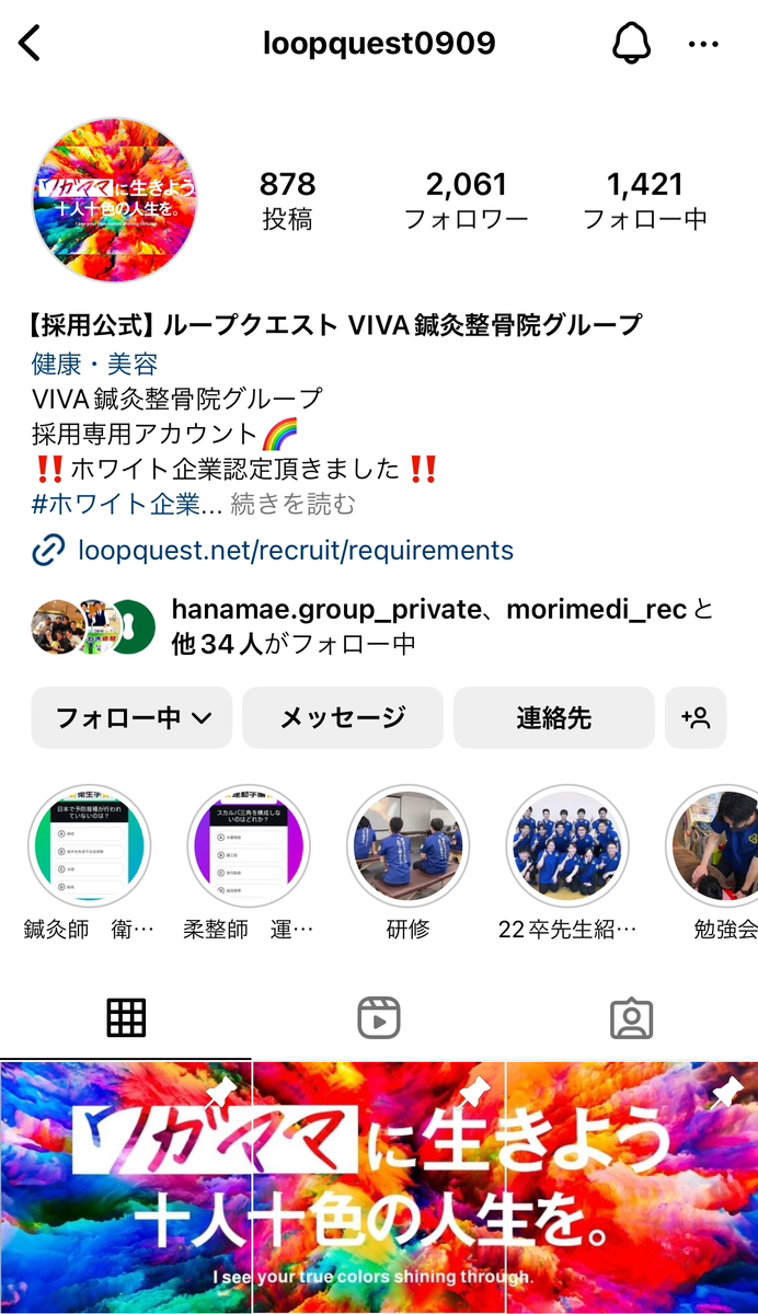 Loop Quest Instagramご紹介！！ | 株式会社Loop Quest